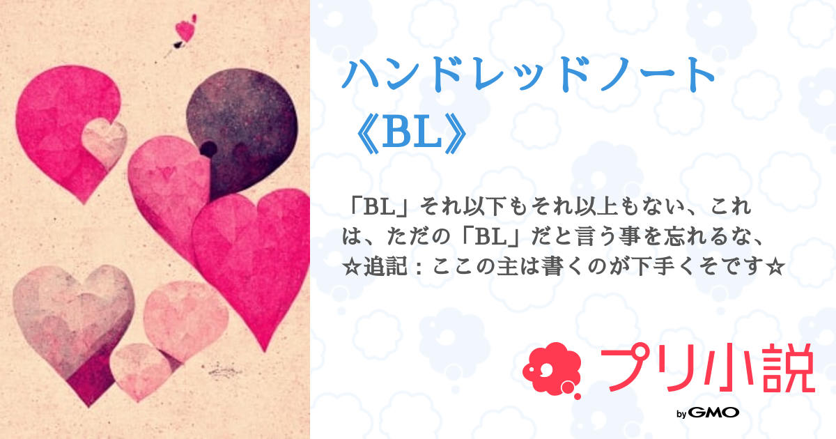 第8話：アグリーダック ゲーム（ハンドレッドノート《BL》）｜無料スマホ夢小説ならプリ小説 byGMO